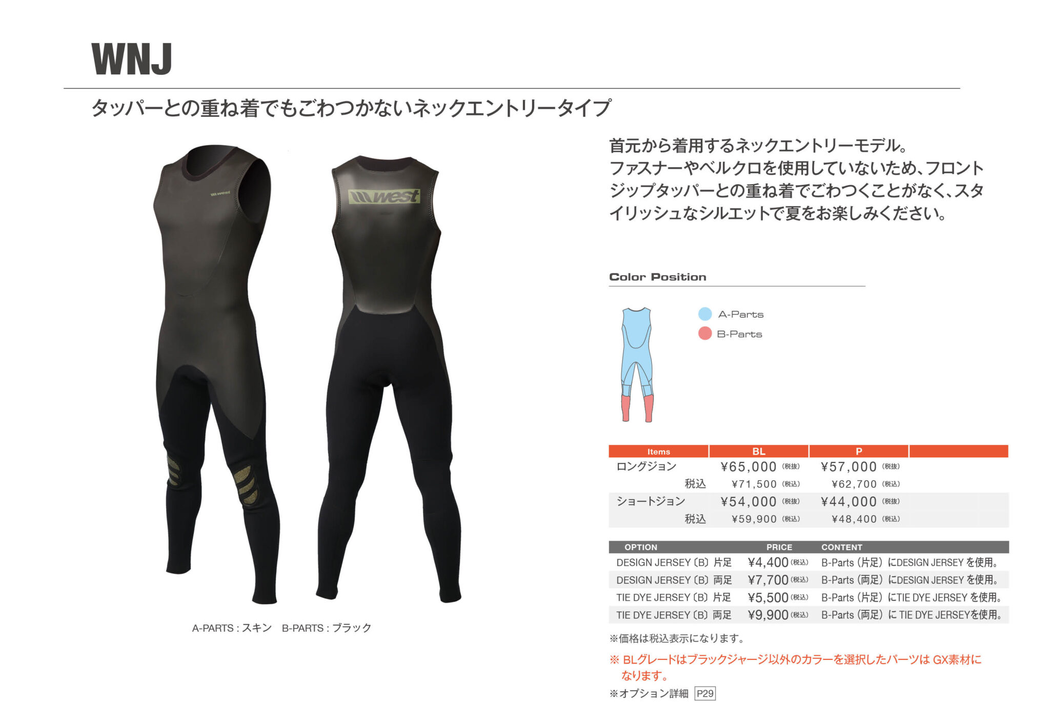 WNJ | WESTSUITS JAPAN
