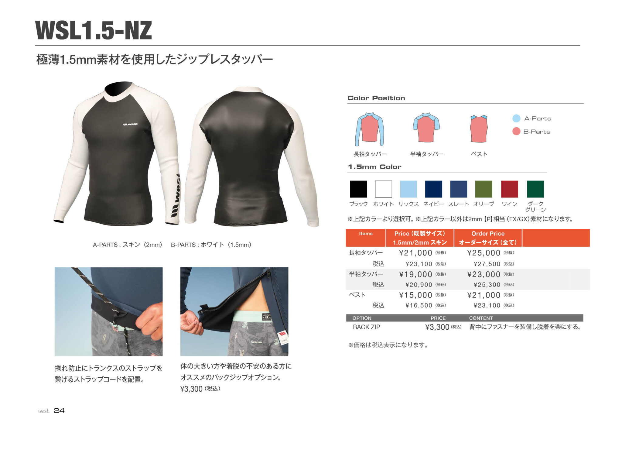 WSL1.5-NZ | WESTSUITS JAPAN