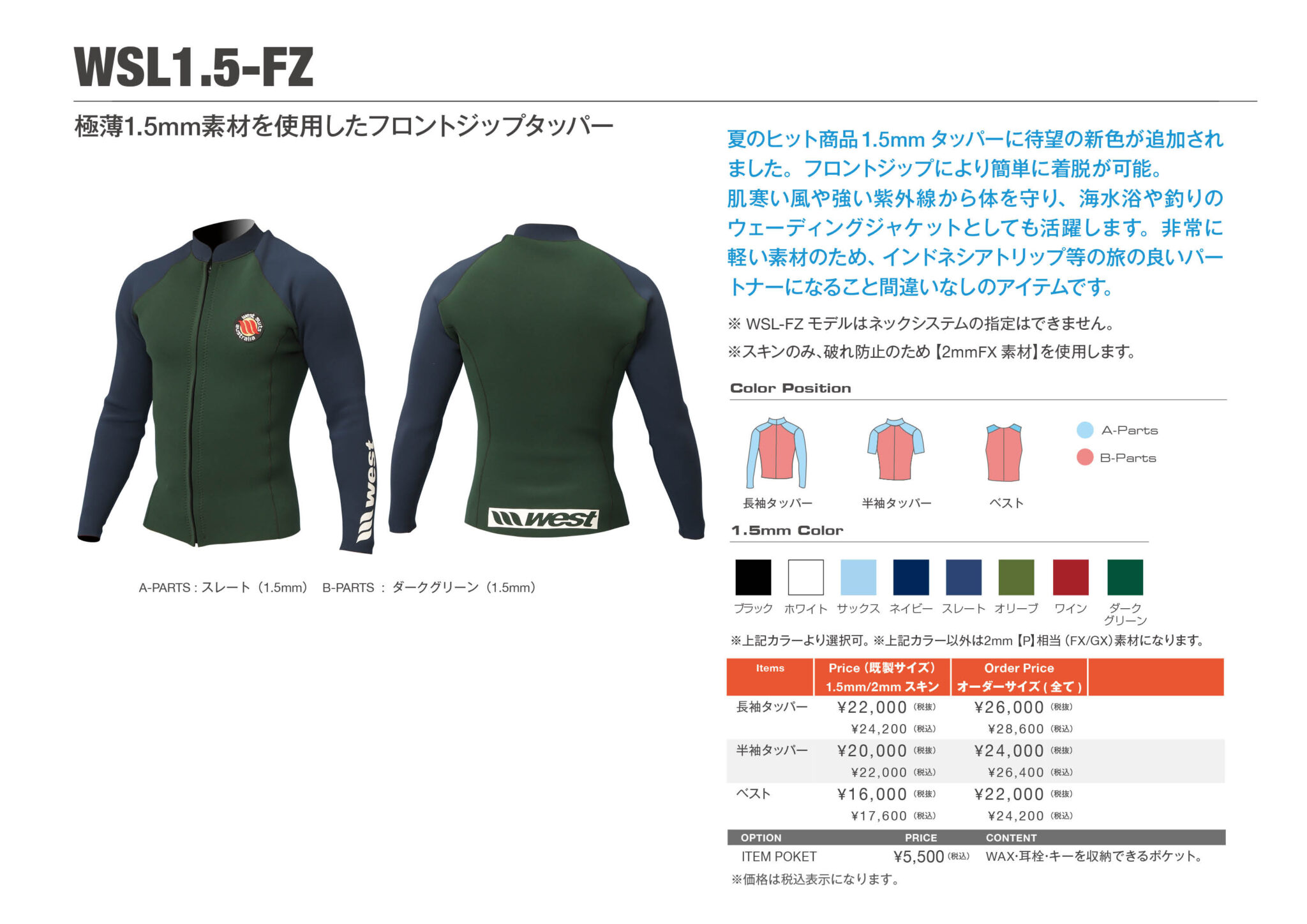 WSL1.5-FZ | WESTSUITS JAPAN